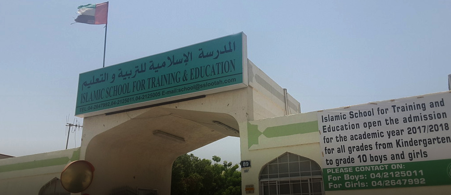 دليل المدرسة الاسلامية للتربية والتعليم | بيوت